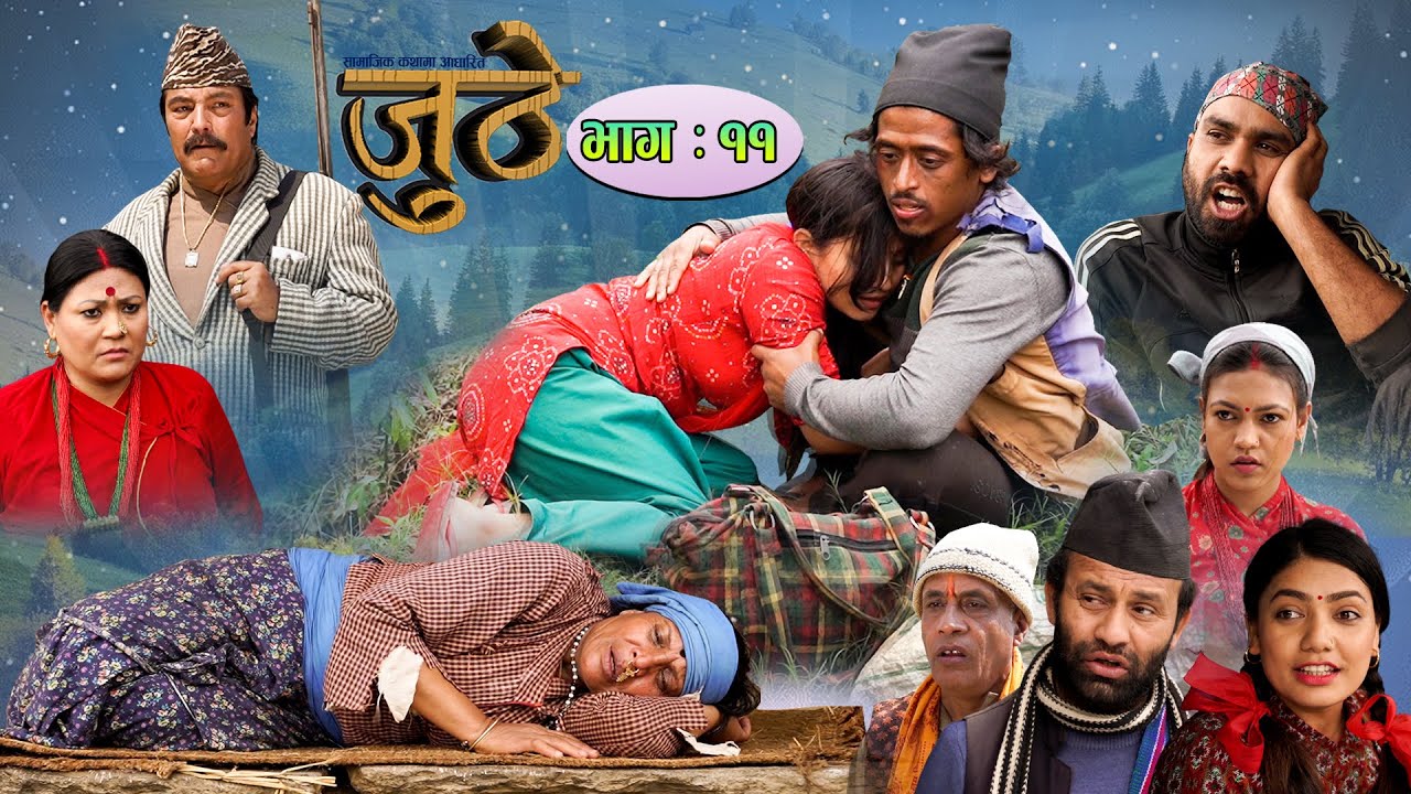 Juthe – Nepali TV Serial – PrimeTime Nepal