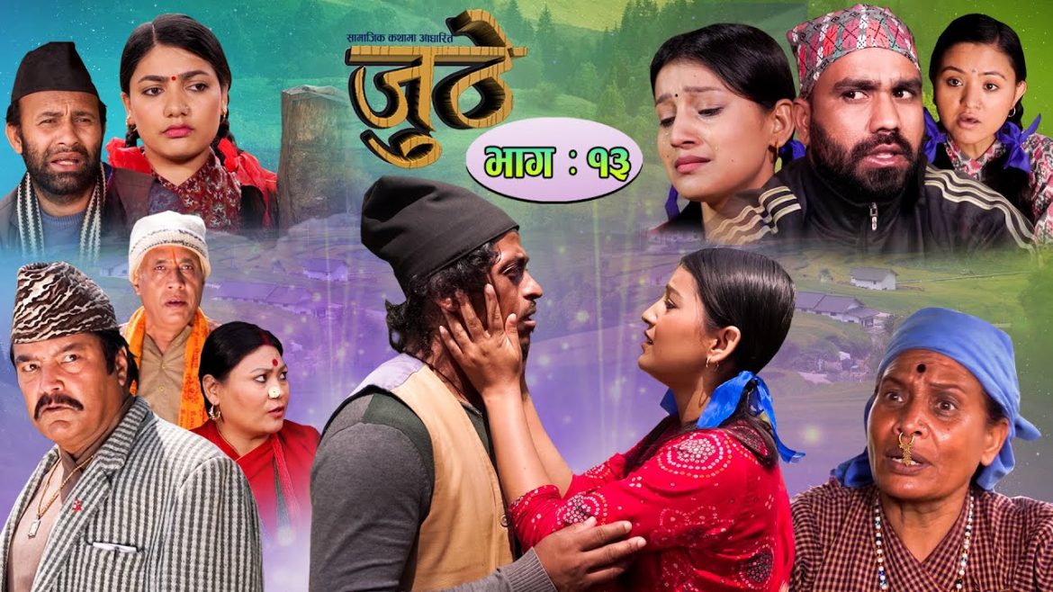 Juthe – Nepali TV Serial – PrimeTime Nepal