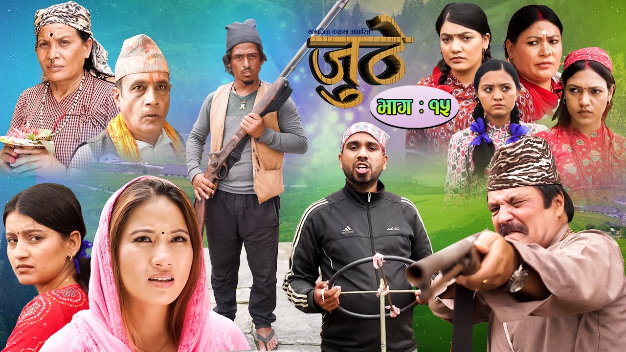 Juthe – Nepali TV Serial – PrimeTime Nepal