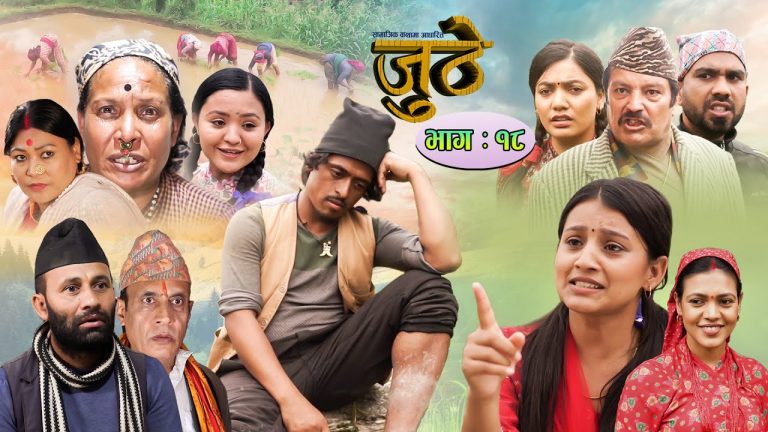 Juthe – Nepali TV Serial – PrimeTime Nepal