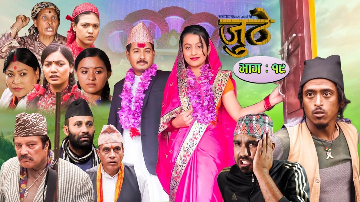 Juthe – Nepali TV Serial – PrimeTime Nepal