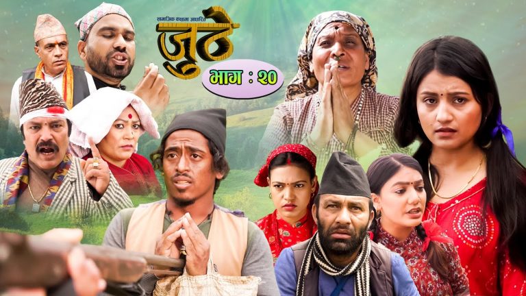 Juthe – Nepali TV Serial – PrimeTime Nepal