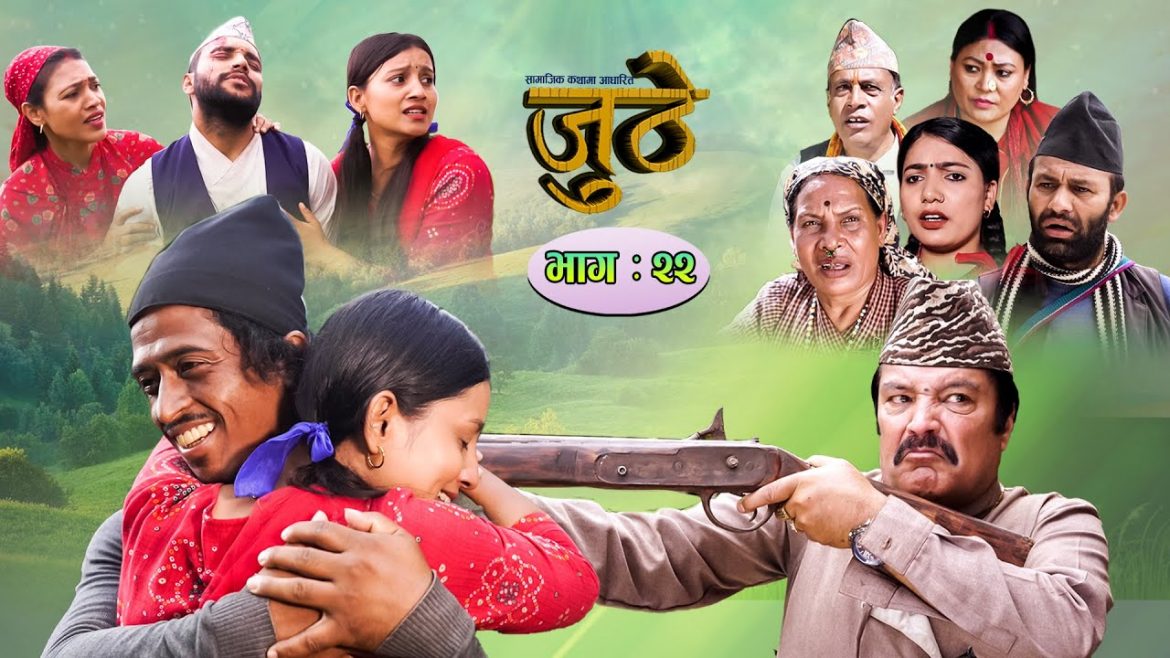 Juthe – Nepali TV Serial – PrimeTime Nepal