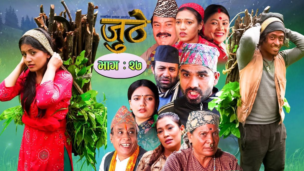 Juthe – Nepali TV Serial – PrimeTime Nepal