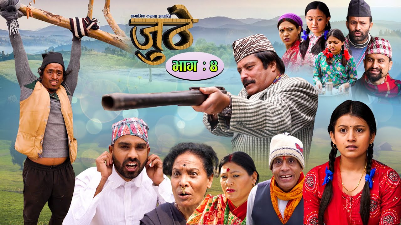 Juthe – Nepali TV Serial – PrimeTime Nepal