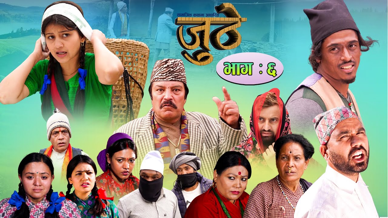 Juthe – Nepali TV Serial – PrimeTime Nepal