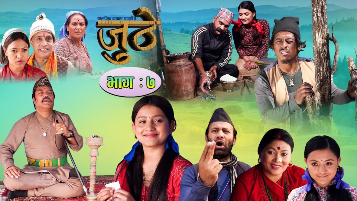 Juthe – Nepali TV Serial – PrimeTime Nepal