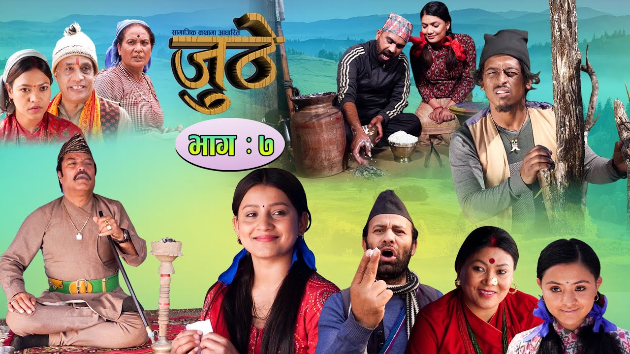 Juthe – Nepali TV Serial – PrimeTime Nepal