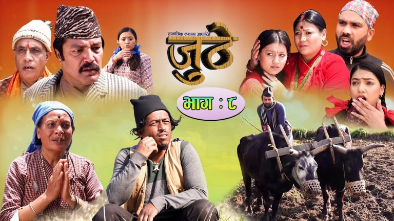 Juthe – Nepali TV Serial – PrimeTime Nepal