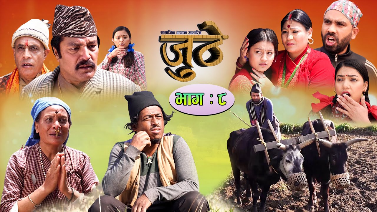 Juthe – Nepali TV Serial – PrimeTime Nepal