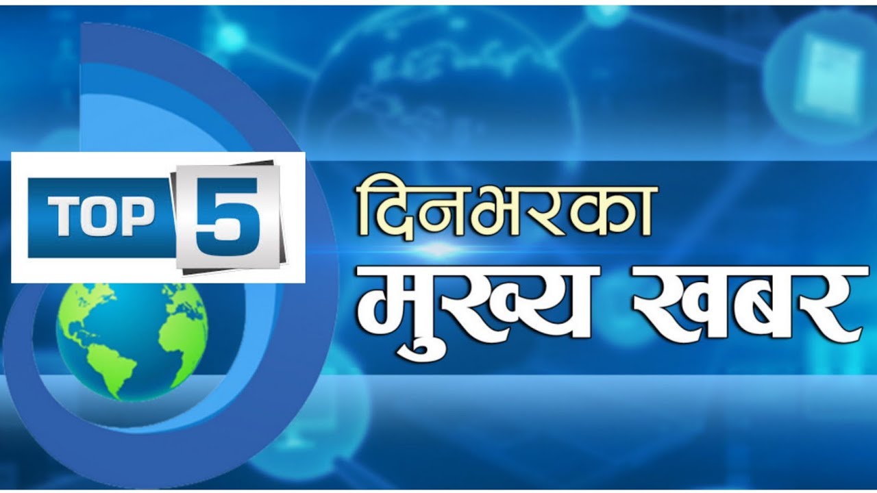 PRIME TIME NEWS | आजका प्रमुख समाचार ।।। २८ गते – PrimeTime Nepal