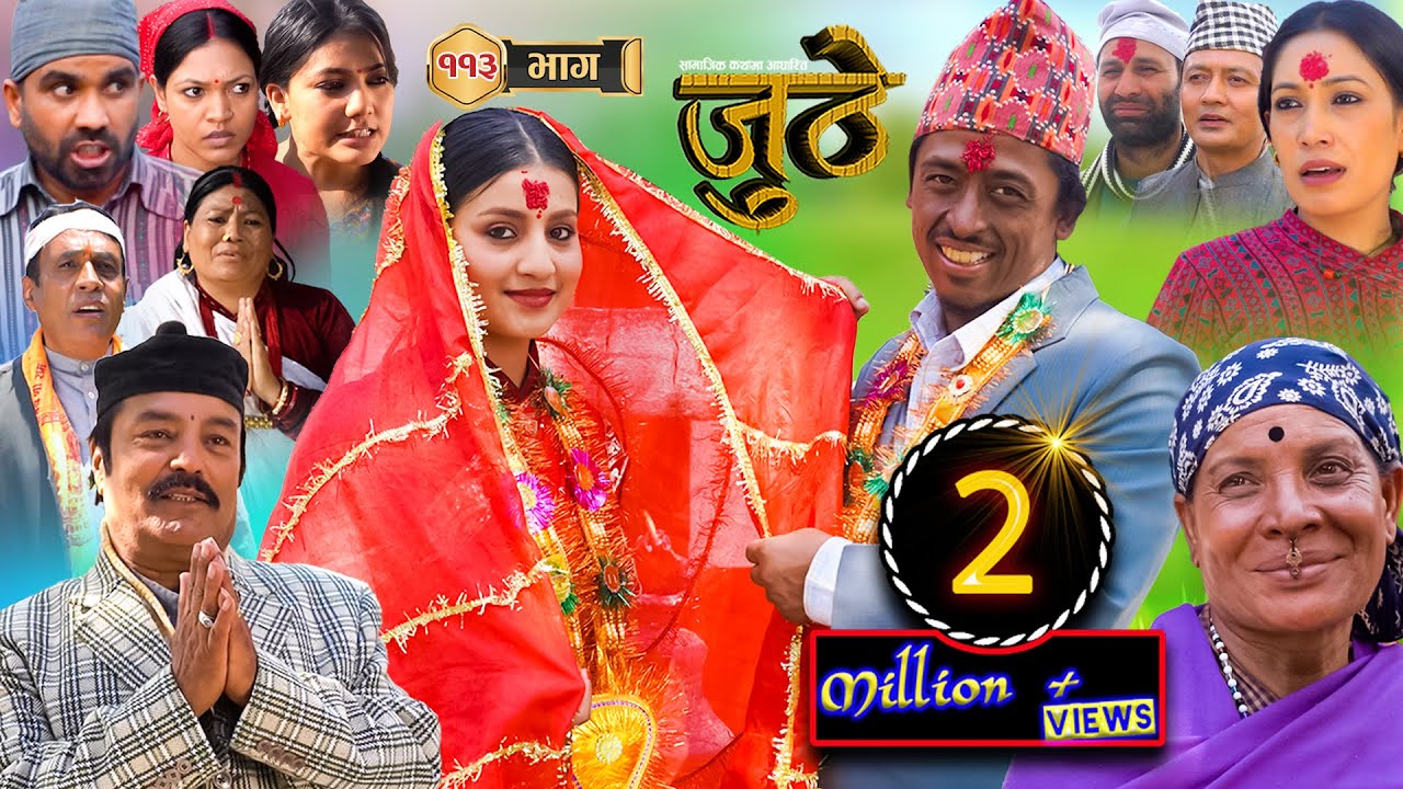 Nepali Serial Juthe (जुठे) Episode 113 || May 25 – 2023 By Raju Poudel ...
