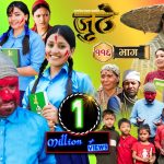 Juthe – Nepali TV Serial – PrimeTime Nepal