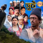 Juthe – Nepali TV Serial – PrimeTime Nepal
